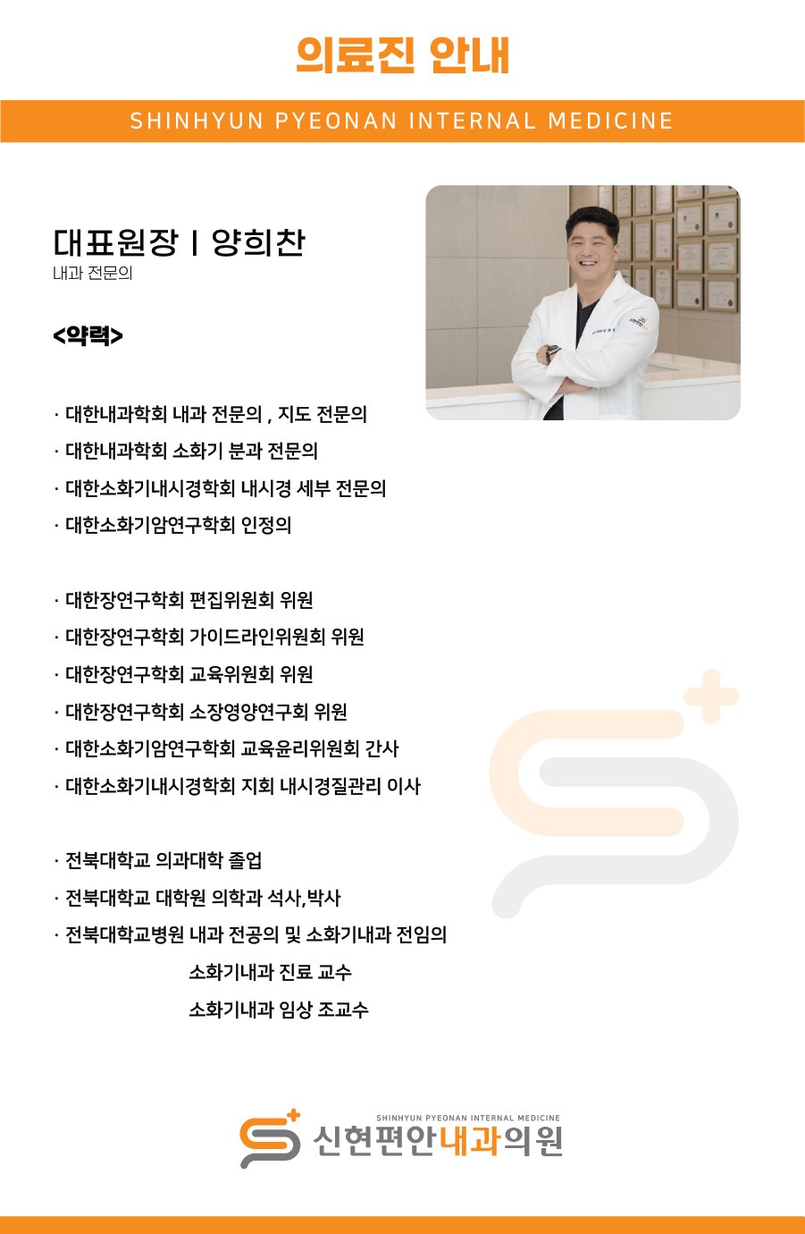 의료진안내 신현편안내과 건강검진센터