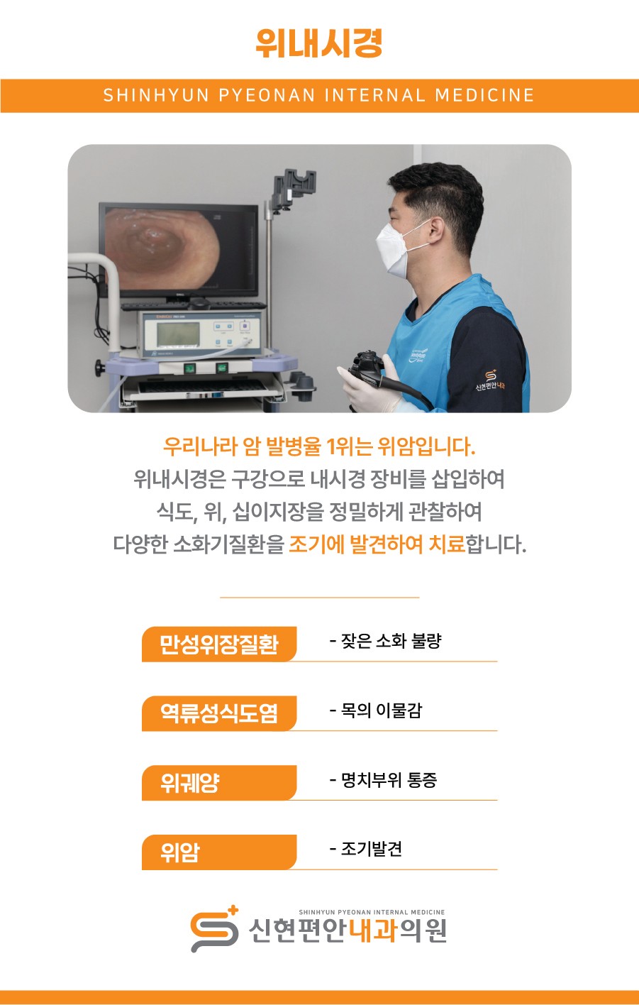 위내시경 신현편안내과 건강검진센터