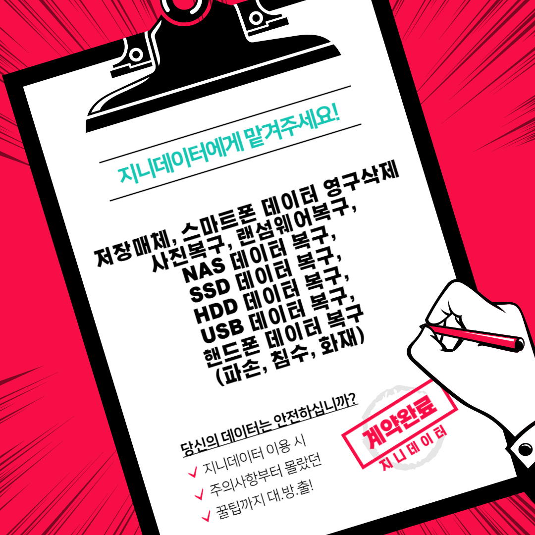 부천상동데이터복구전문 지니 부천데이터복구전문 지니데이터