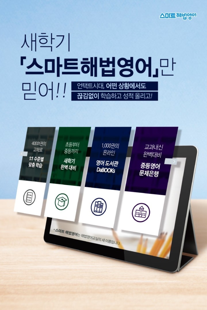 내신준비 스마트해법영어 구월정각교실