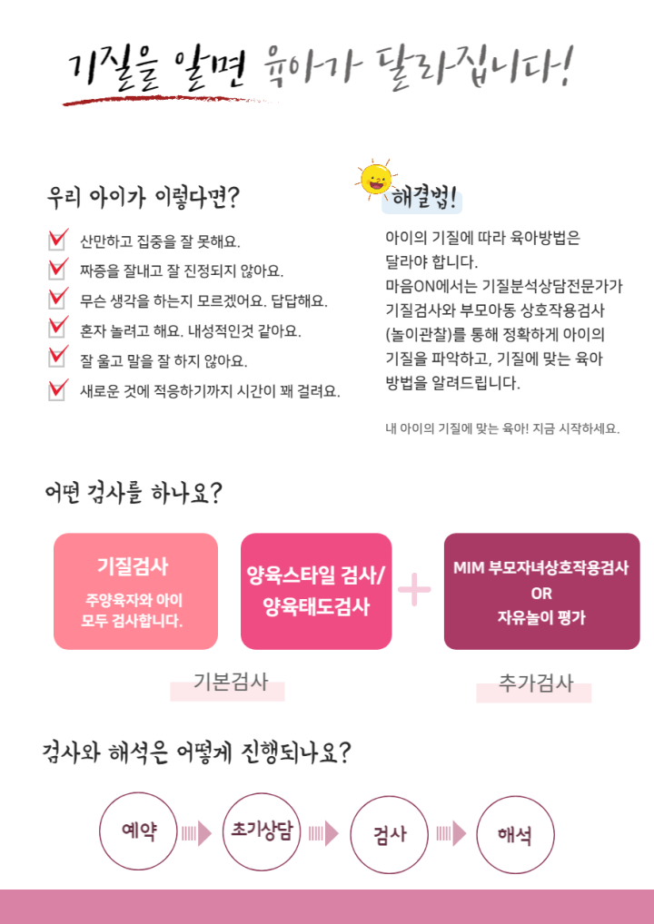 심리검사 마음on 아동가족상담센터