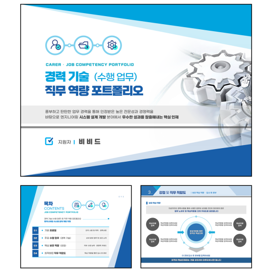 경력직 포트폴리오 Ppt 제작 이제 쉽게 만들어보세요 클릭하세요