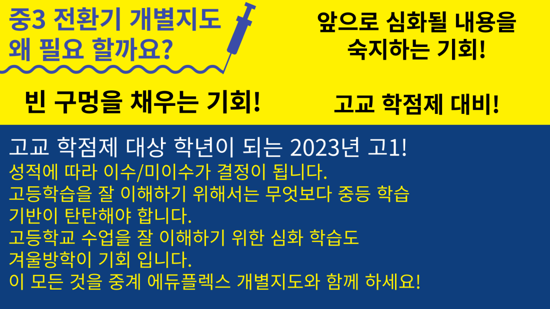 2022 중3 백신 프로그램 중계 개별지도 프로그램