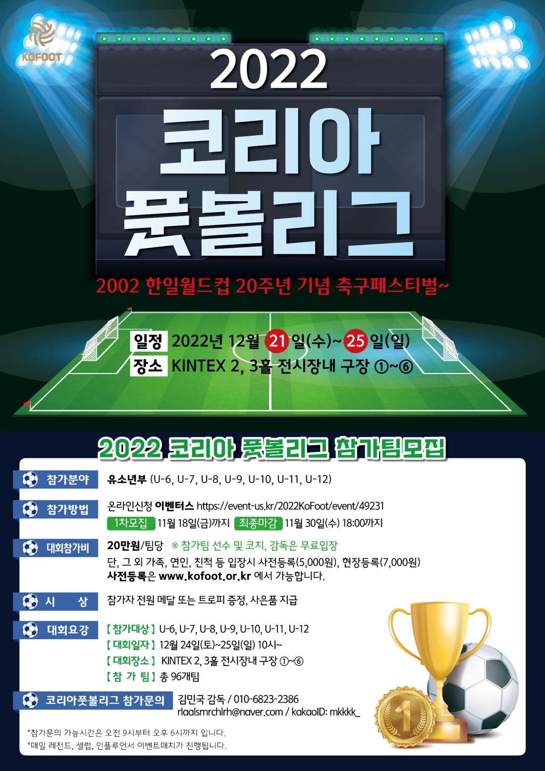 코리아풋볼위크 사단법인 한국축구국가대표