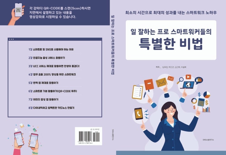 스마트폰 교실 스마트폰교육 활용 지도사