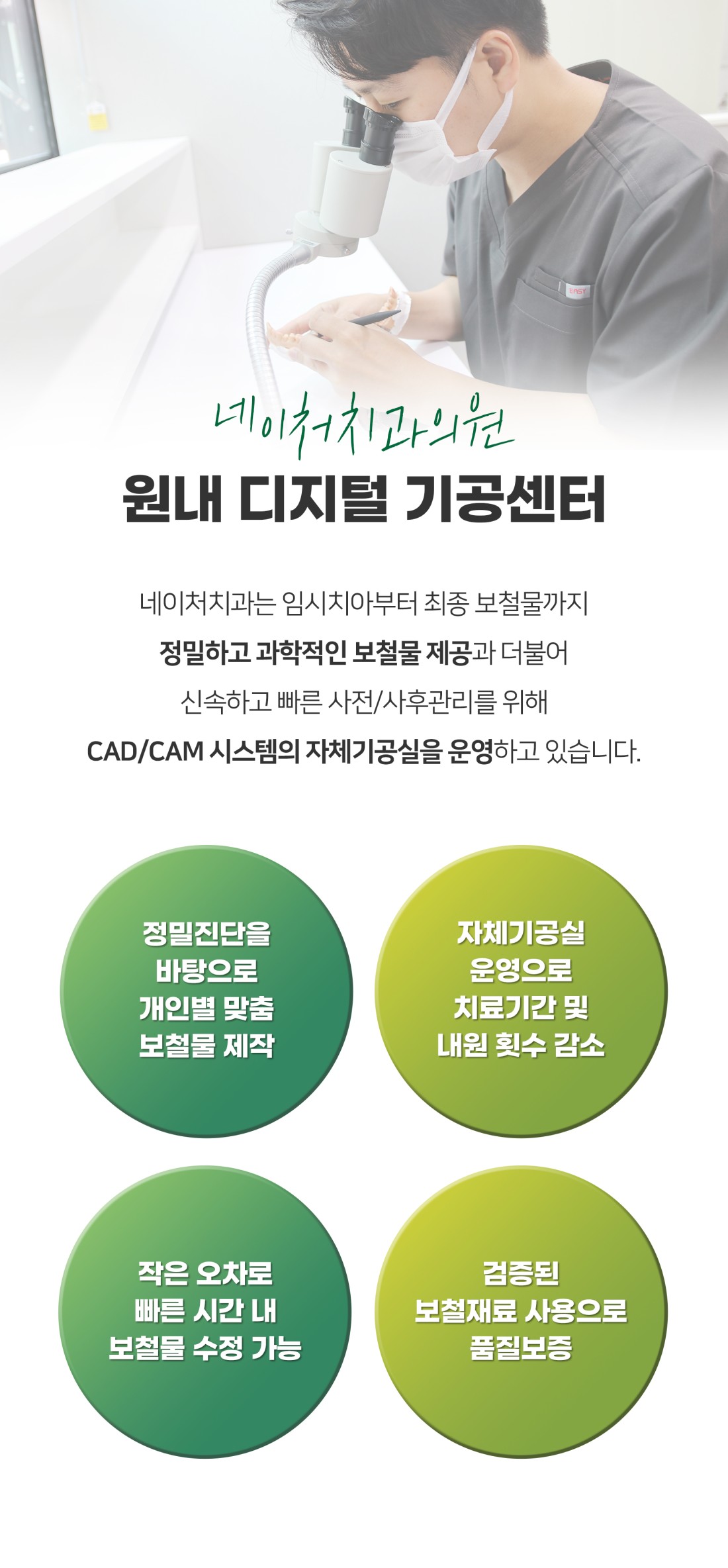 네이처 원내기공실 네이처치과의원