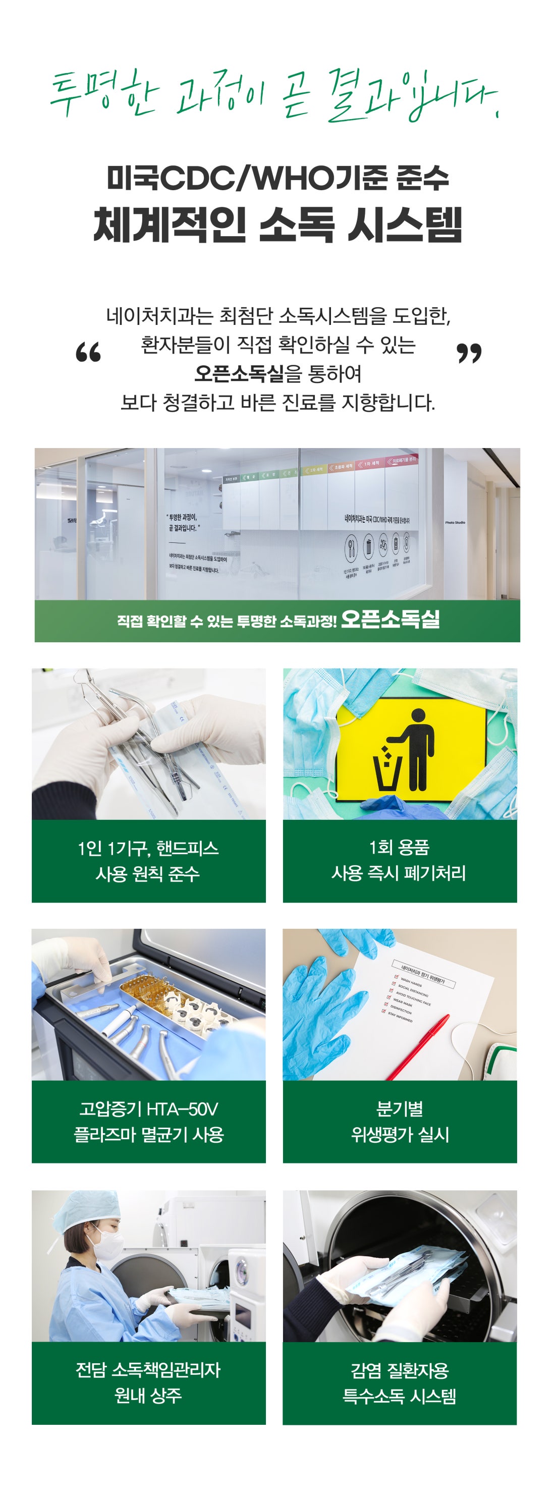 네이처 소독시스템 네이처치과의원