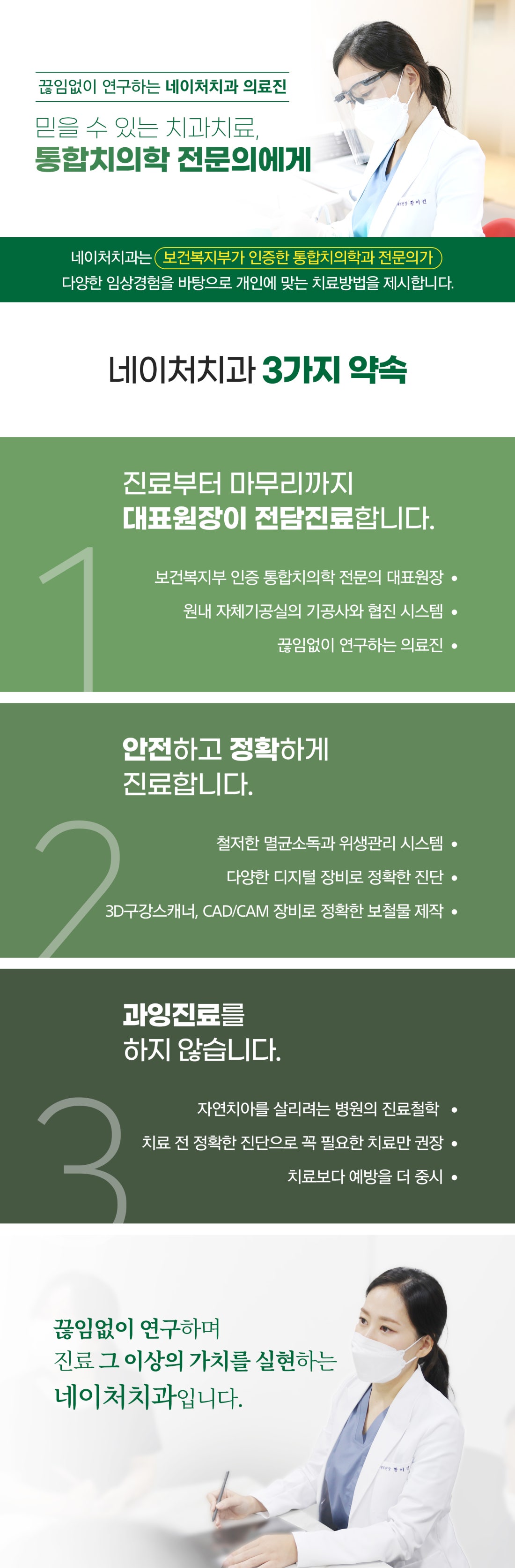 끊임 없이 연구하는 치과 네이처치과의원