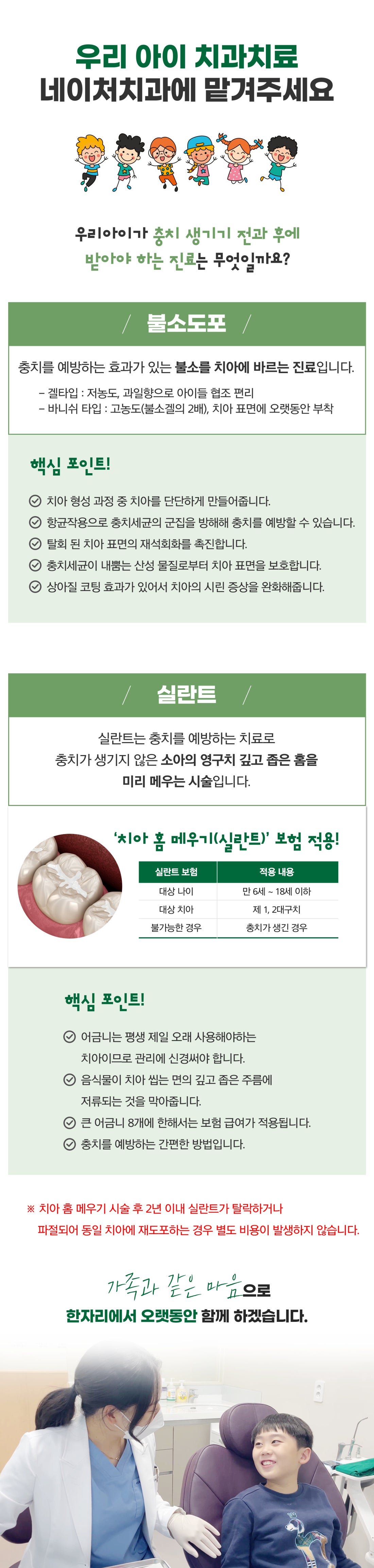 소아진료 · 예방치료 네이처치과의원