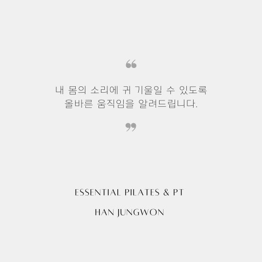 한정원 필라테스선생님 에센셜필라테스앤피티