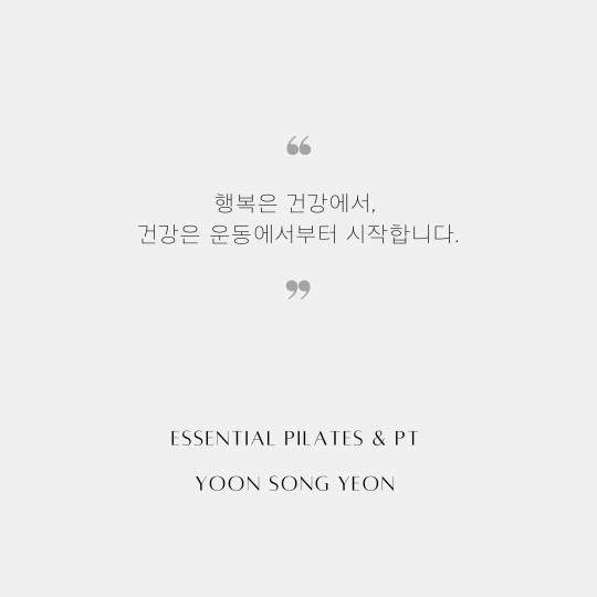 윤송연 필라테스선생님 에센셜필라테스앤피티