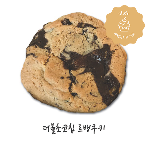르뱅빅쿠키 수제디저트 카페납품 올디