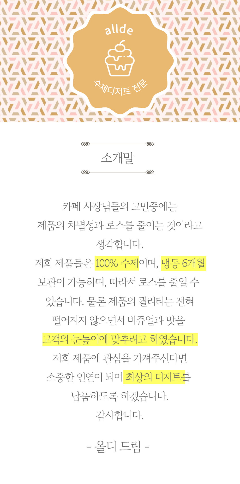 수제디저트납품 수제디저트 카페납품 올디