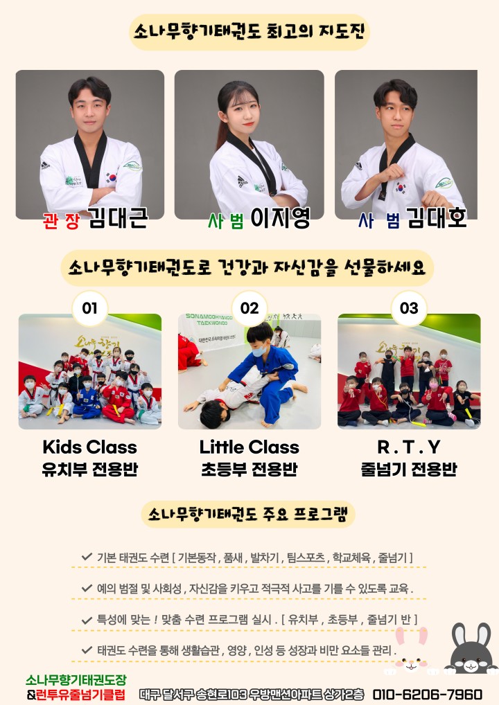 2023년 소나무향기태권도 소나무향기태권도and런투유줄넘기
