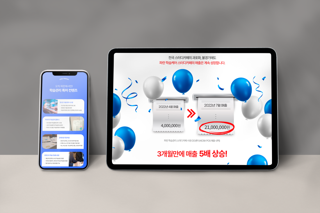 스터디카페 창업 이벤트 Sely Design