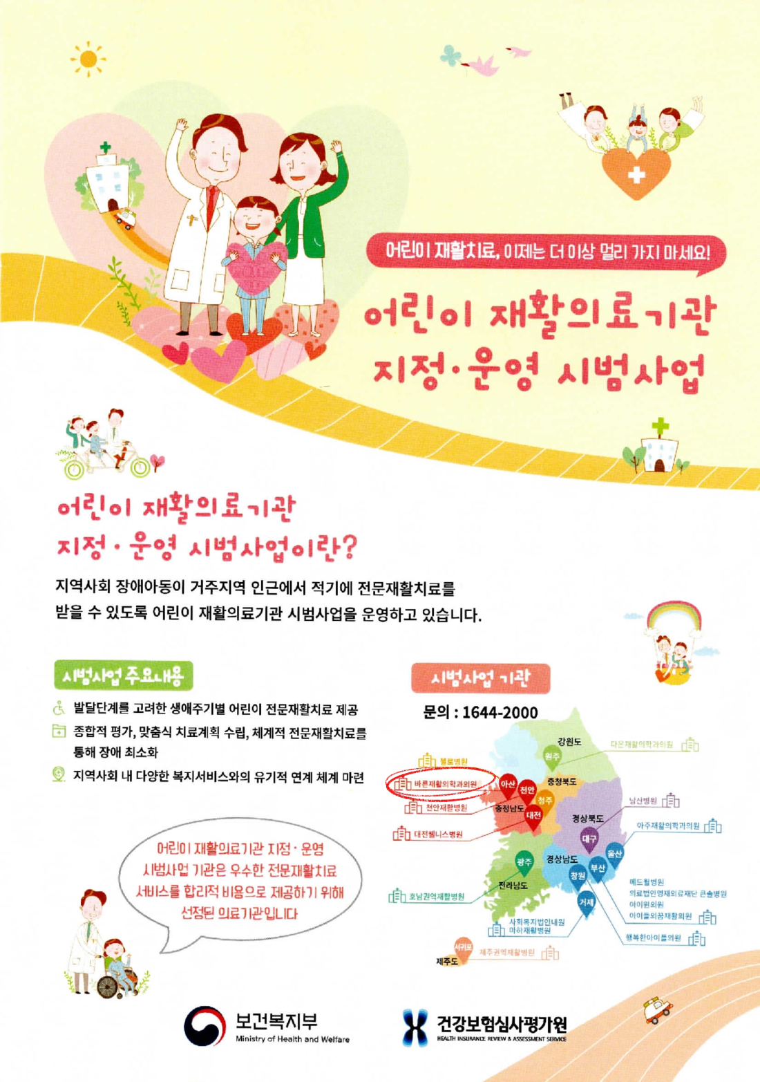 어린이 재활의료기관 시범사업 아산바른재활의학과