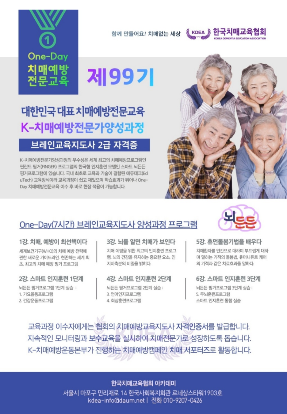 K 치매예방교육 전문가 양성 한국치매교육협회 고양덕양지부