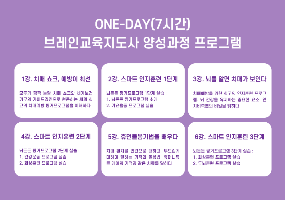 K 치매예방교육 전문가 양성 한국치매교육협회 고양덕양지부