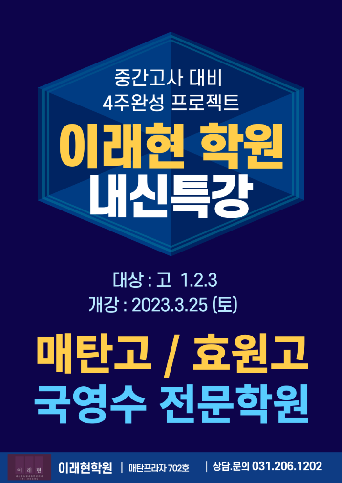 중간고사대비내신특강 이래현학원