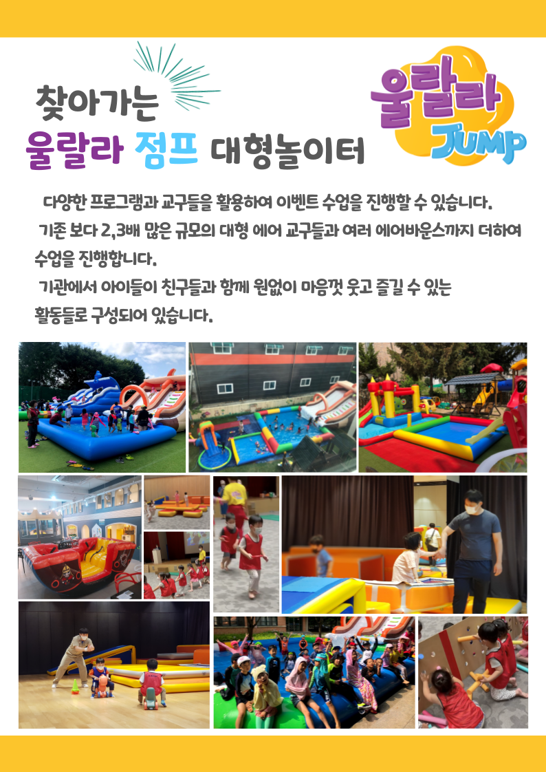 프로그램 소개 울랄라 점프