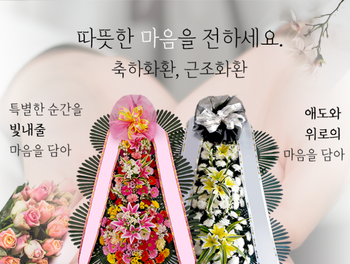 축하화환근조화환 기브앤플라워