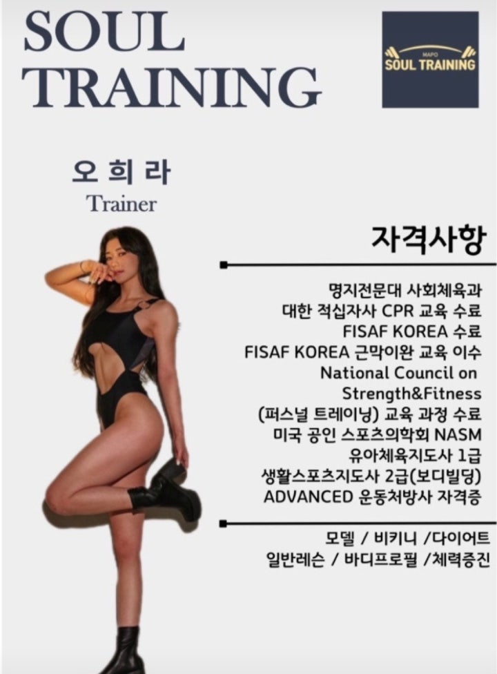 트레이너 소개 소울트레이닝 마포구청