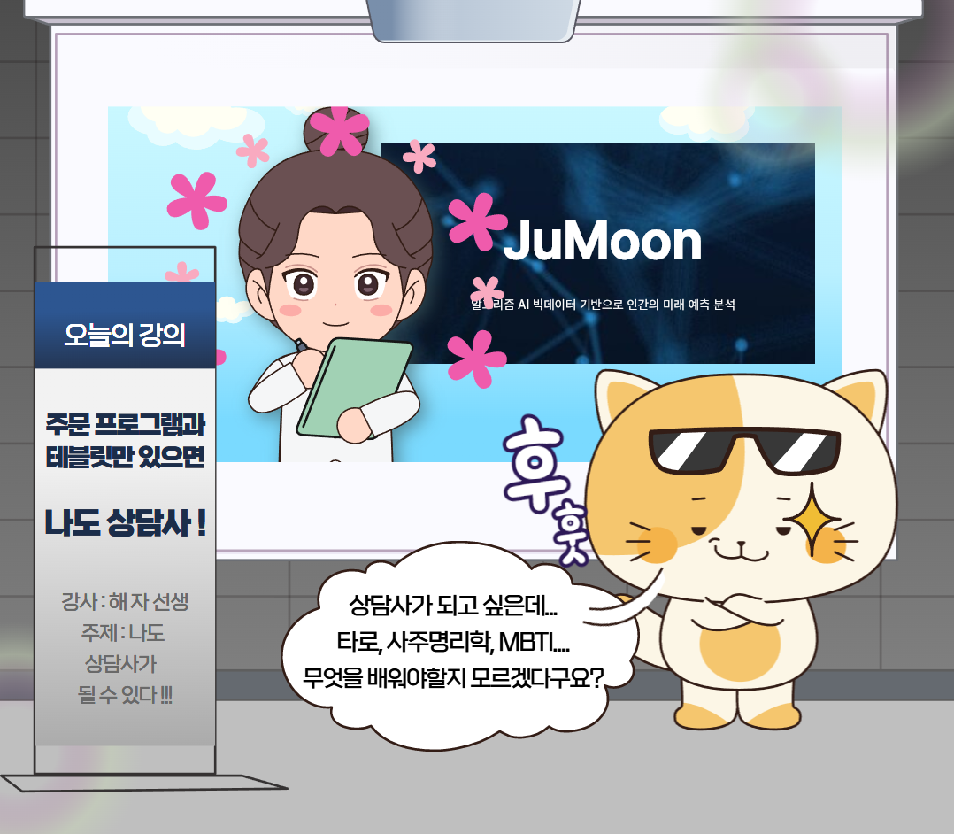 홍보 만화 미래예측 프로그램