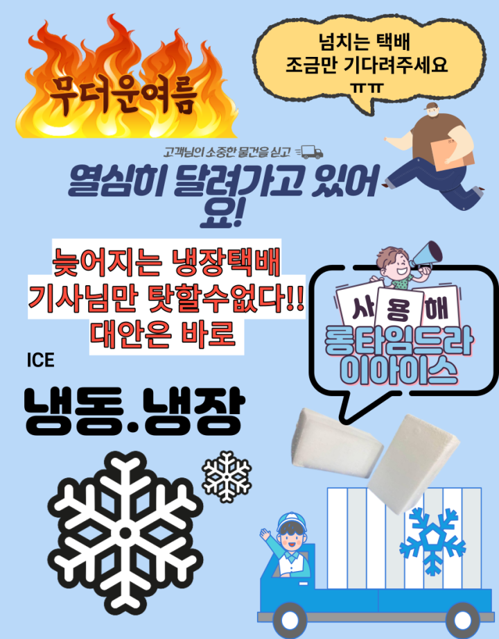 드라이아이스사용정보 에코프레쉬 드라이아이스
