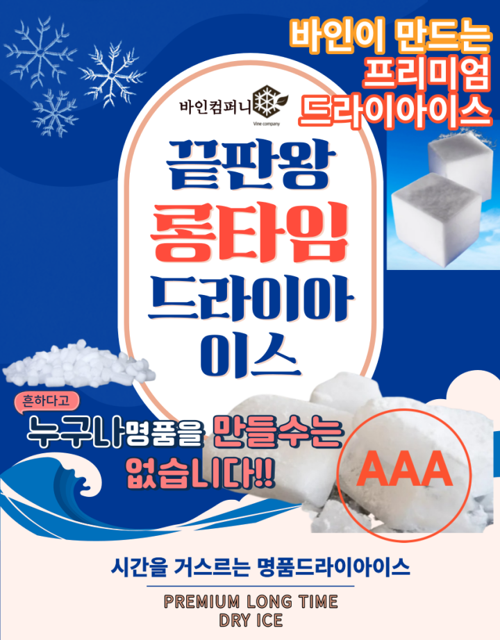 드라이아이스롱타임출시 에코프레쉬 친환경포장재
