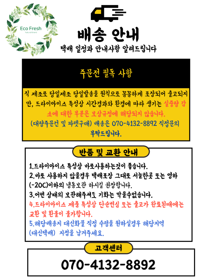 드라이아이스사용정보 에코프레쉬 드라이아이스