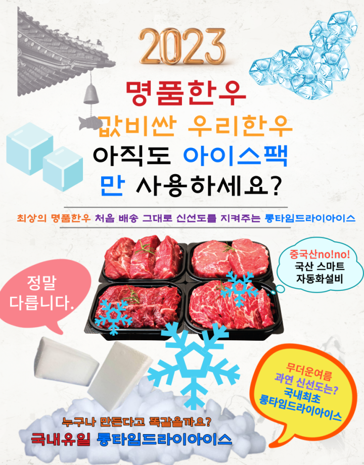 드라이아이스사용정보 에코프레쉬 드라이아이스