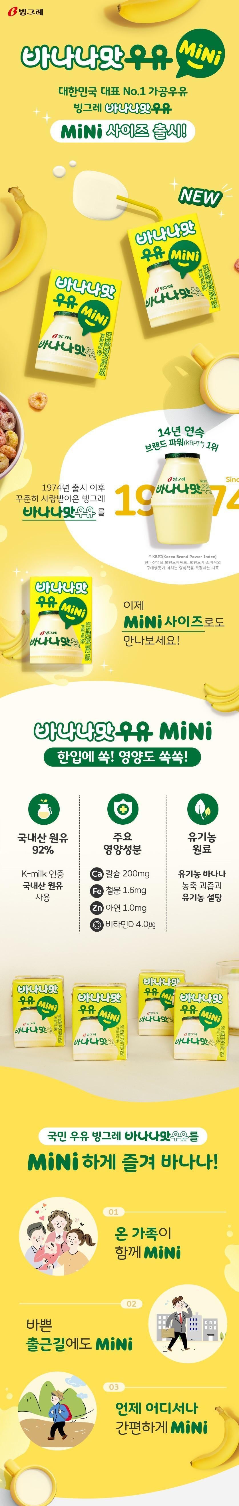 2 바나나우유 미니 유진상사 바나나우유 배달