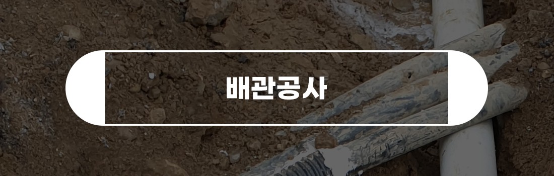배관공사 참좋은하수구 설비
