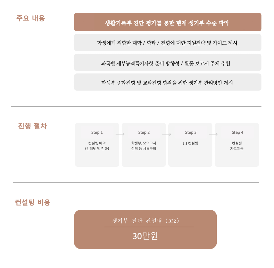 생기부 진단 컨설팅 고2 바른 입시컨설팅