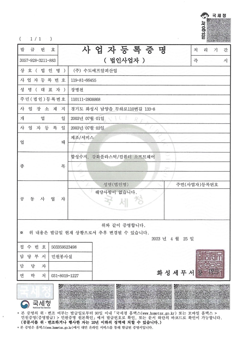 공장 소개 수도에프알피