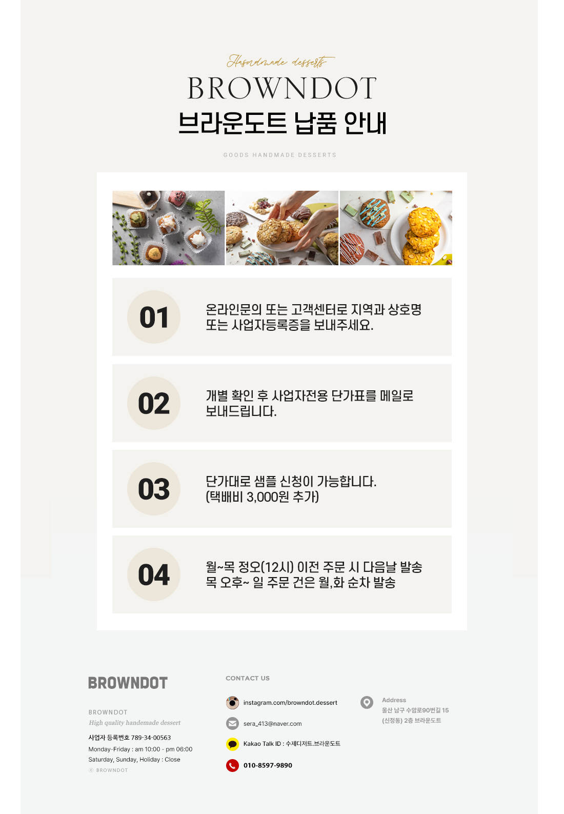 납품안내 수제디저트 브라운도트