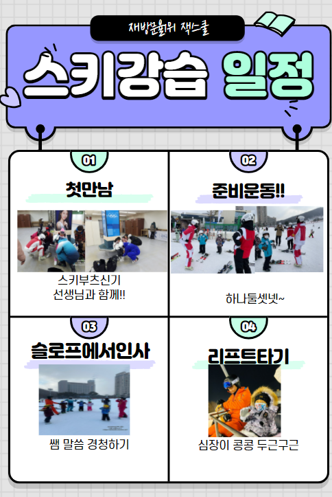 강습일정 휘닉스파크스키강습