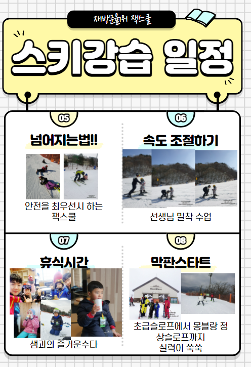 강습일정 휘닉스파크스키강습