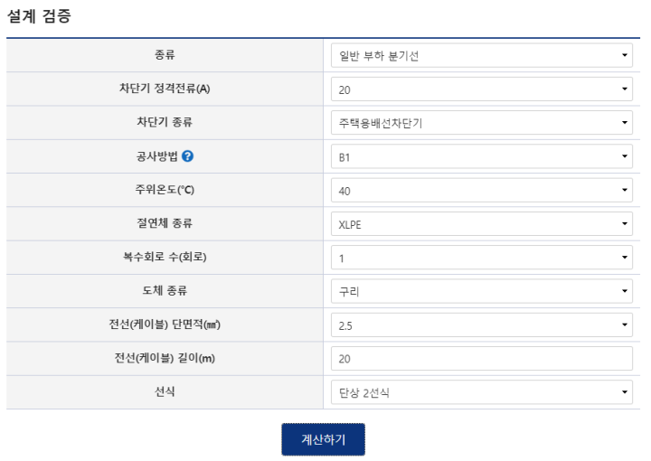 Kec 전선굵기 허용전류 차 대전 전기안전관리 대행 선임
