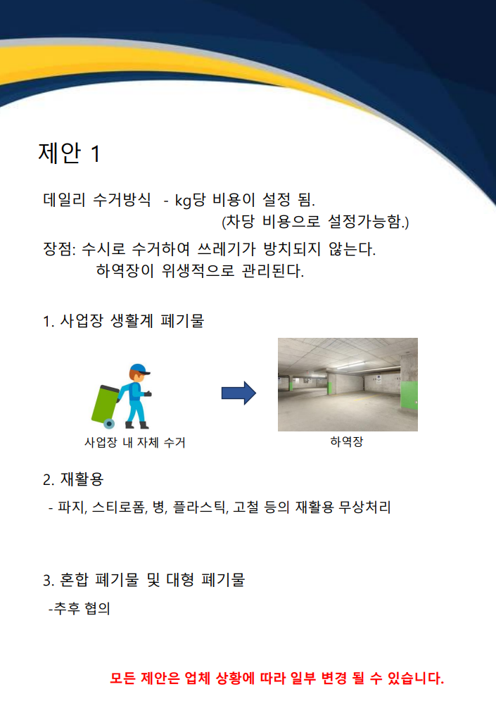 폐기물 처리 정식허가업체 정크마스터