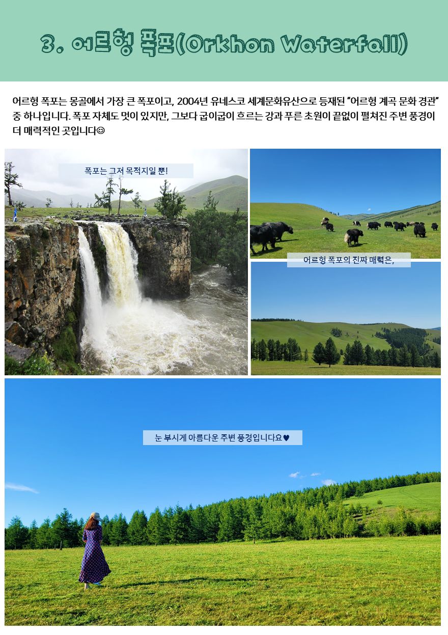 중부 투어 관광지 소개 훈누투어 몽골여행의 시작