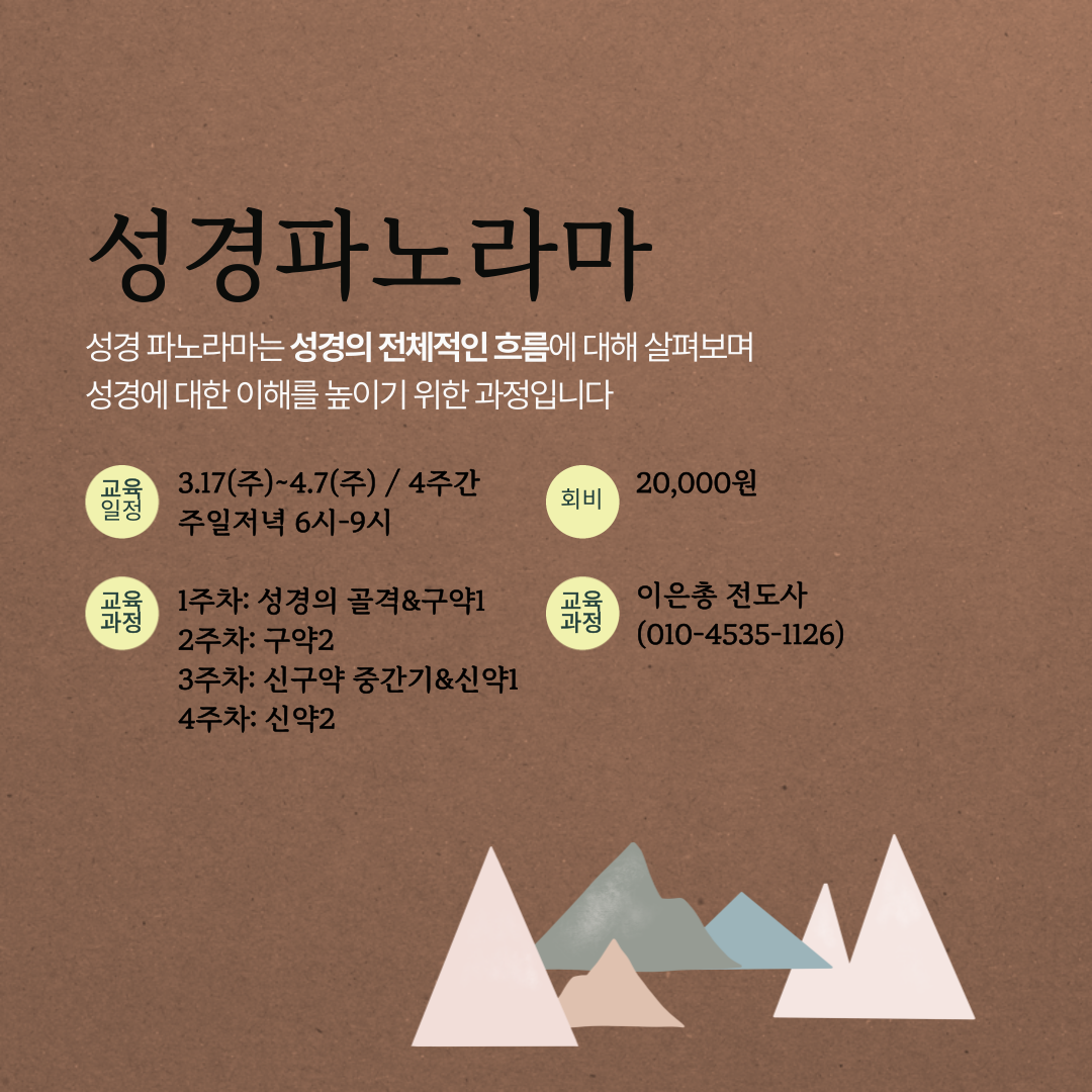 성경파노라마 신촌성결교회 청년부