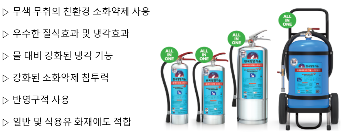 리튬이온배터리 소화기 실드파트너 Part1