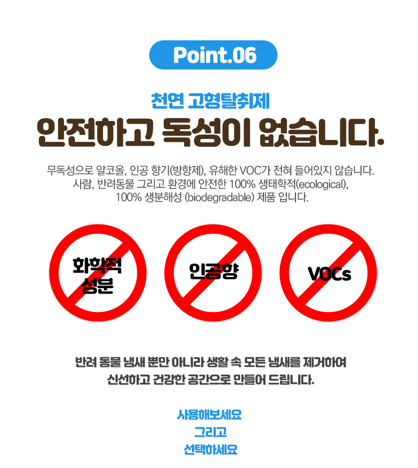 담배 냄새제거제 녹색환경인