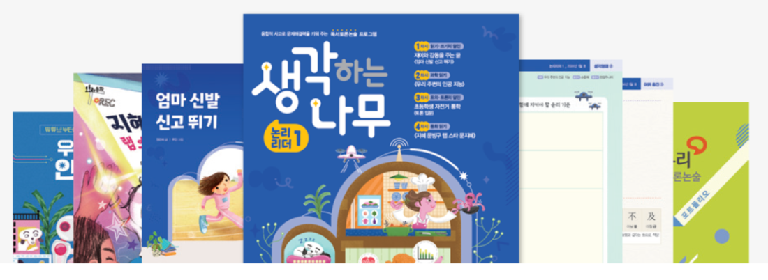 한우리 정규 프로그램 한우리독서토론논술 권곡 센터