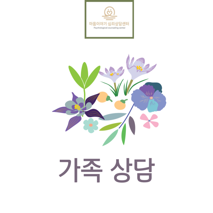 프로그램 소개 마음이야기 심리상담센터