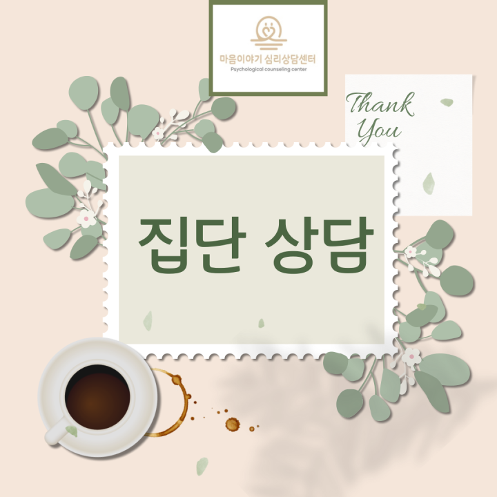 프로그램 소개 마음이야기 심리상담센터