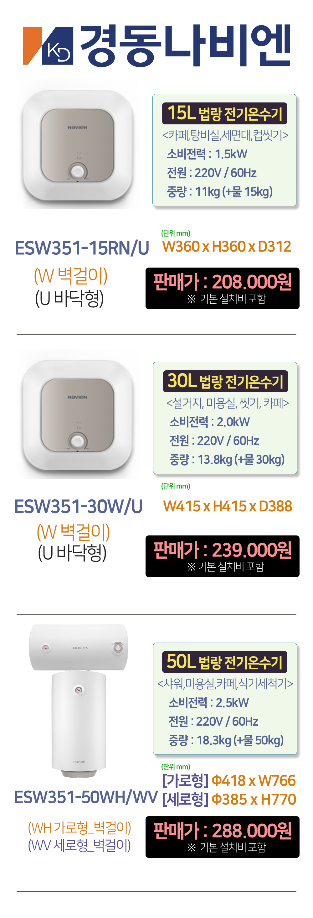 경동나비엔 전기온수기 Ok전기온수기 설치 전문점