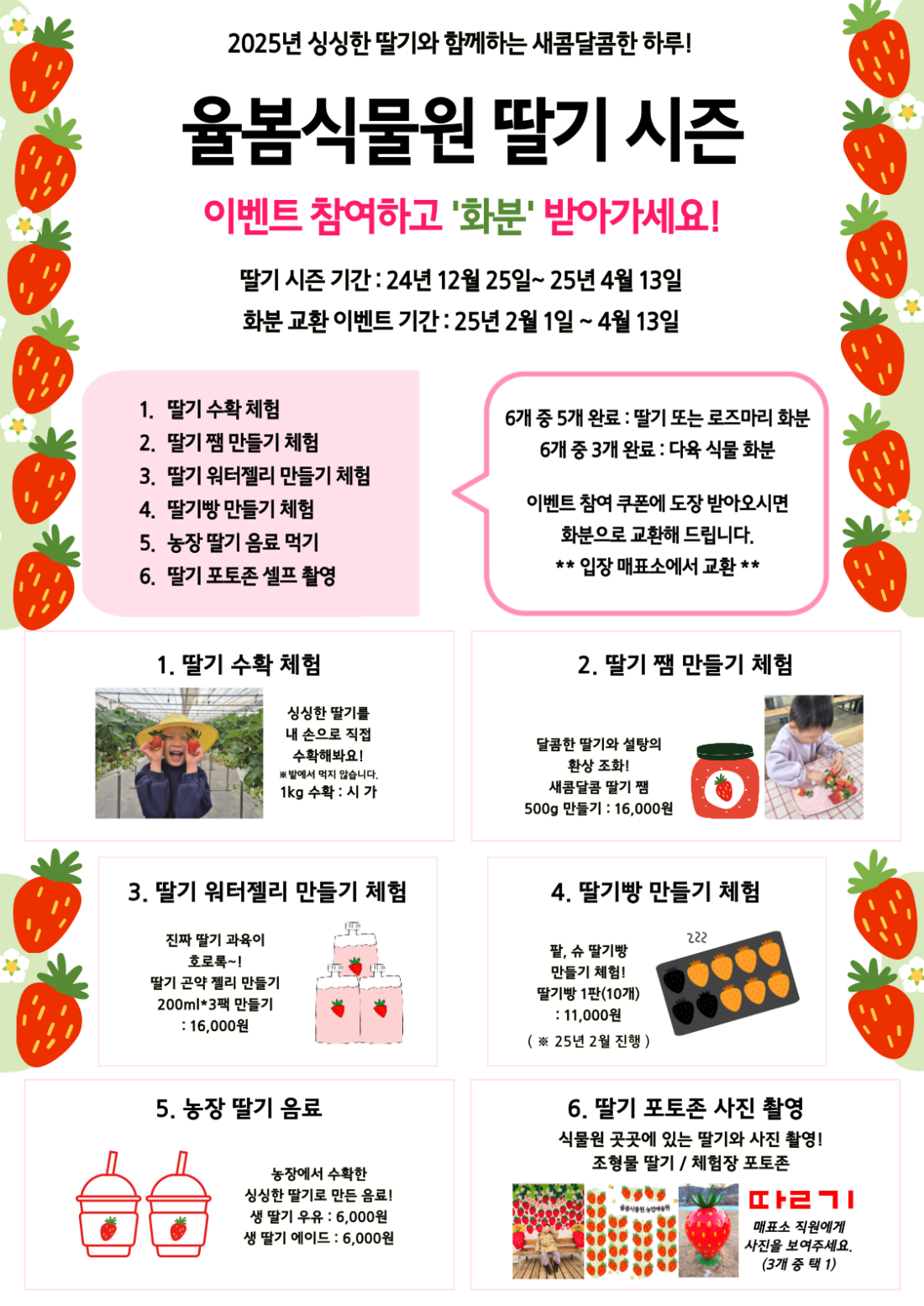 딸기체험 예약안내 율봄식물원율봄농업예술원